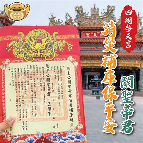發財指南【四湖參天宮消災補庫保平安】代燒時間 暫停代燒 關聖帝君 消災補運 蝦皮購物