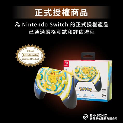 【powera】任天堂官方增強款無線遊戲手把限量款1523595 01 皮卡丘旋風 鮮拾