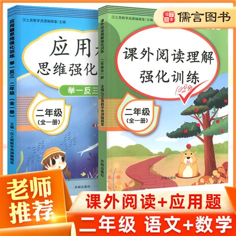 正版授权汉之简语文课外阅读理解强化训练数学应用题专项训练彩绘版小学二年级教材同步思维训练举一反三课时作业本小学奥数天天练虎窝淘