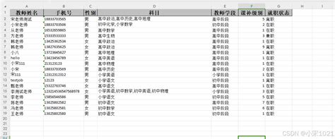 Java的excel导出，数组与业务字典匹配并去掉最后一个逗号java Exceldictformat 有业务字典 Csdn博客