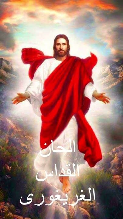 الحان ومردات القداس الغريغورى Youtube