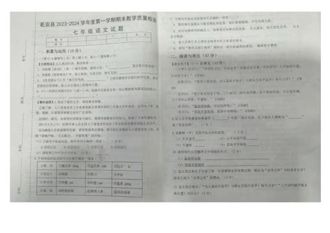 吉林省松原市乾安县2023 2024学年上学期七年级语文期末试题（图片版，含答案） 教习网试卷下载