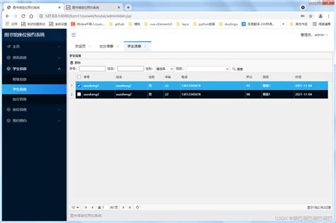 图书馆座位预约系统 Csdn博客