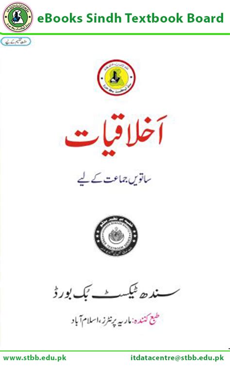 Class 7th Sindh Textbook Board Pdf All Subjects