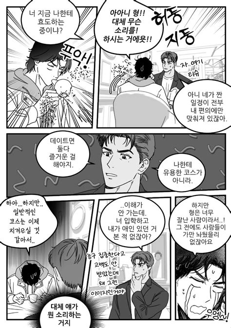 오이케익 on Twitter 정환호장 데이트만화