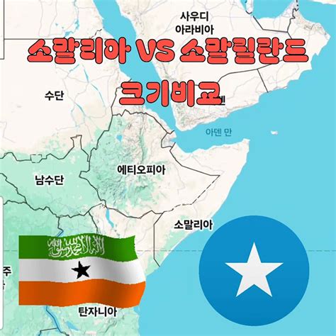 소말리아 Vs 소말릴란드 크기비교 Somalia Vs Somaliland Map Size Comparison True