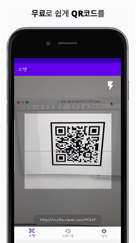 Qr코드 And 바코드 스캐너 한글 Apk Do Pobrania Na Androida