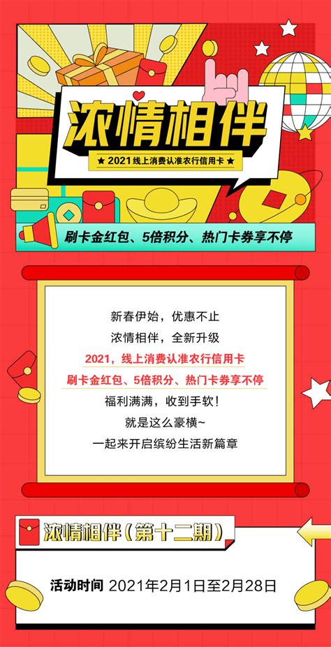 浓情相伴，好礼升级！天天红包、5倍积分任你选！