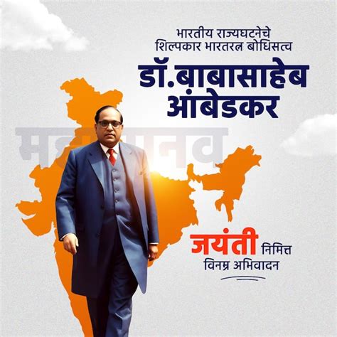 Premium Psd Dr Babasaheb Ambedkar Jayanti Poster