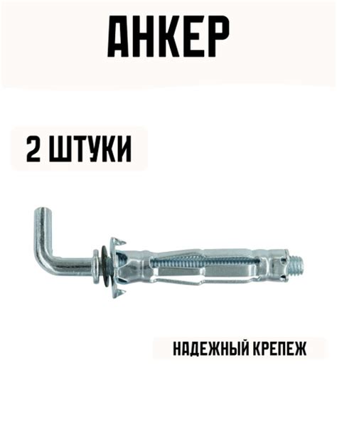 Анкер для листовых материалов с L-образный крюком оцинкованный 6/13мм 2 ...