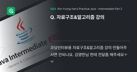자료구조and알고리즘 강의 Inflearn Community Qanda