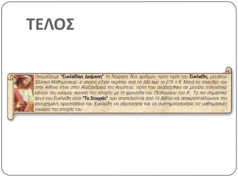 Α 1 4 ΕΥΚΛΕΙΔΕΙΑ ΔΙΑΙΡΕΣΗ ΔΙΑΙΡΕΤΟΤΗΤΑ