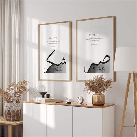 Sabr Shukr Hub Islamic Wall Art Calligraphy Printables Muslim Home