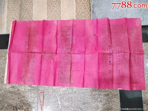 鸳鸯礼书，清代同治年间结婚证书， 结婚婚育证明 7788商城七七八八商品交易平台