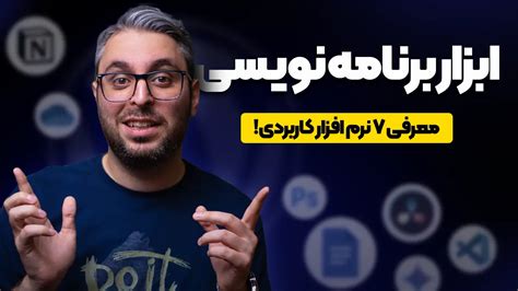 7 ابزار برنامه نویسی و تولید محتوا که روزانه استفاده می کنم توسی