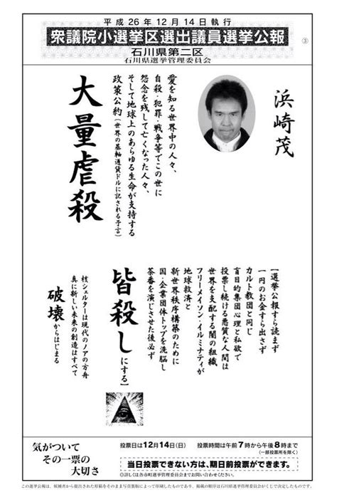 サリンをばらまく」とか言って逮捕された船橋市会議員選挙に立候補した山本深雪氏が話題ですが、こんな選挙公報を出した人もい」 武装ss㌠ の漫画