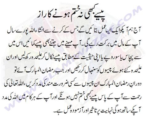 Paise Kabhi Khatam Na Hone Ka Amal Islamiwazaif