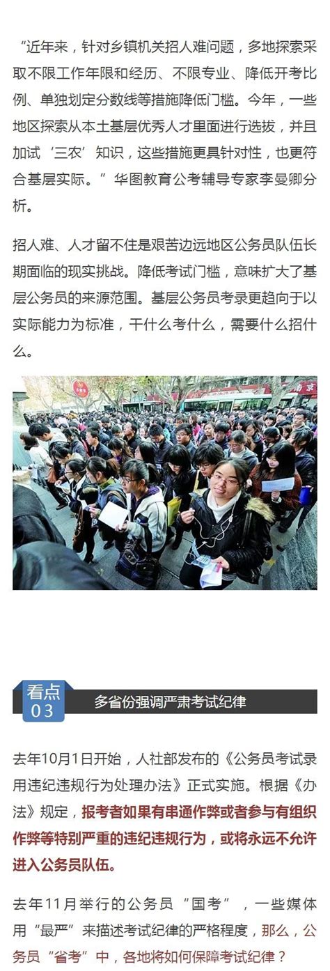 24省份下月舉行公務員省考 這些崗位將有哪些「政策優惠」？ 每日頭條