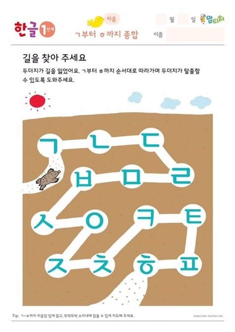 한글공부 1단계 자음 ㄱ에서 ㅎ 익히기 네이버 블로그 홈스쿨 배우기 한국어