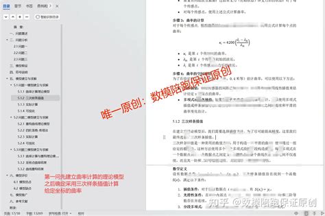 2024华中杯c题完整论文讲解（含完整python代码及所有曲率插值和坐标数据表格）2024华中杯c题第三问代码 Csdn博客