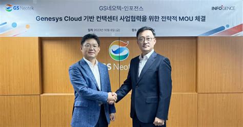 Gs네오텍 인포전스와 컨택센터 사업 협력 Zdnet Korea