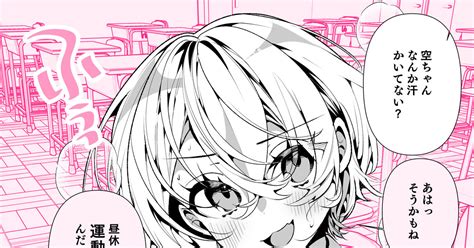 オリジナル （体の）湿度高めのボーイッシュ彼女♡ 御家かえる🐸胃ノ中かわずのマンガ 漫画 女の子 Pixiv