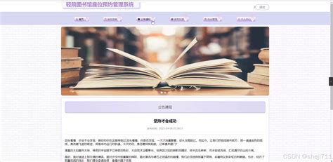 开题报告 Flask框架轻院图书馆座位预约管理系统670g6（python程序论文） Csdn博客