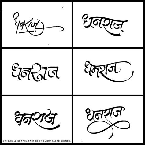 Devnagari Script Variations For Name Dhanraj