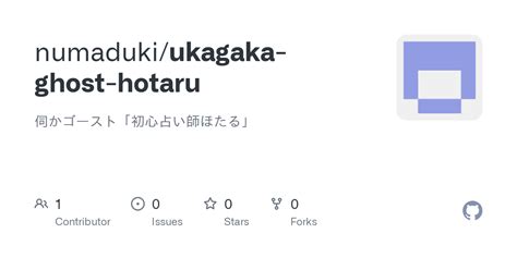 Github Numaduki Ukagaka Ghost Hotaru 伺かゴースト「初心占い師ほたる」