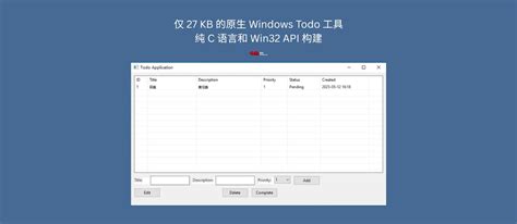 Simple Todo 仅 27 KB 的原生开源 Windows Todo 工具纯 C 语言和 Win32 API 构建 小众软件