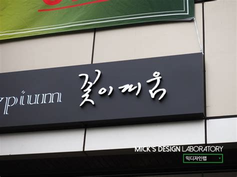 예쁜 카페 간판 꽃이피움 고급스러운 간판 커피 간판 네이버 블로그