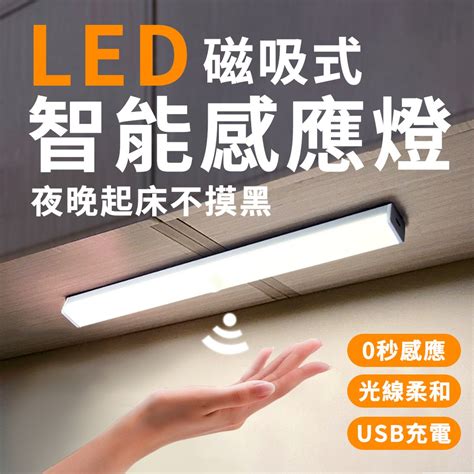 粉絲回饋慶 Led感應燈 人體感應式磁吸式燈條 充電式電池 自動小夜燈 紅外線智能觸控燈條 小米感應燈門口樓梯間感應燈泡 蝦皮購物