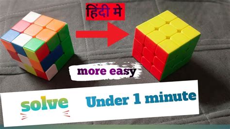 How To Solve Rubiks Cube In Hindi Cube Solve Under 1 Mintue 😱☺️