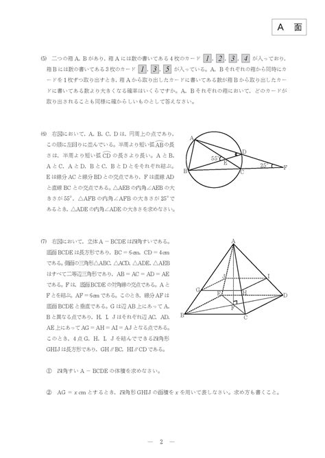 2015年度 大阪府公立高校入試（数学 前期・問題）24