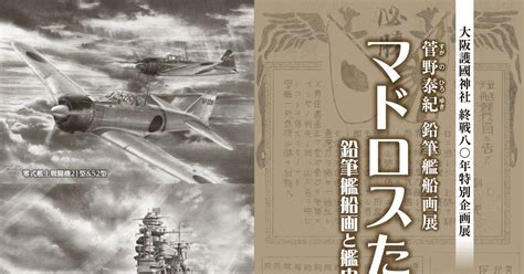 艦船 【大阪で開催】菅野泰紀鉛筆艦船画展『マドロスたちの航跡』 菅野 泰紀のイラスト Pixiv