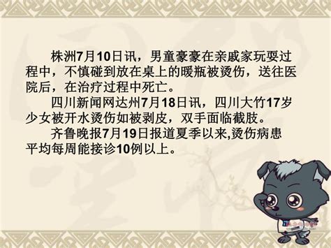 预防烫伤PPT课件