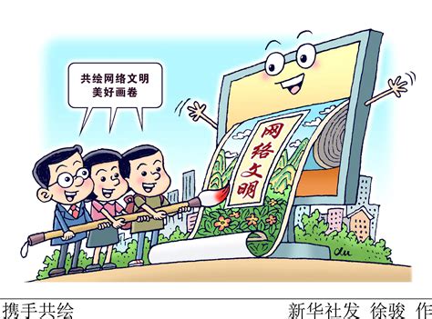 【地评线】京彩好评：涵养网络向上向善的力量！ 千龙网·中国首都网