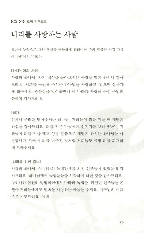 52주 어린이 주일학교예배 대표기도문 인터넷 기독교백화점 진흥천사닷컴