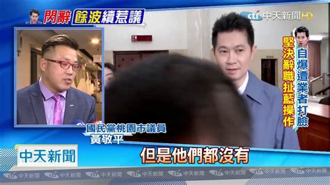 20201116中天新聞 牛肉麵風暴後下台怪政治操作 藍酸丁怡銘「假新聞發言人」 Youtube
