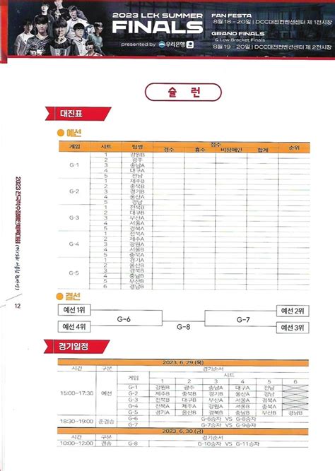 2023 전국 척수장애인체육대회 행사 안내 팜플렛 협회소식 대전광역시척수장애인협회