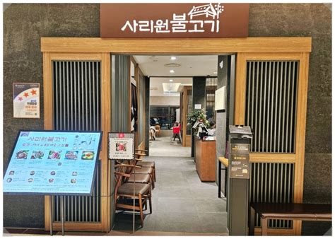 영등포 신세계백화점 식당 사리원불고기 타임스퀘어점 총평 네이버 블로그
