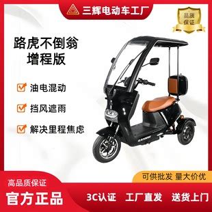 三辉不倒翁油电混动三轮车小型老人休闲代步通勤接送孩子安全电摩 阿里巴巴