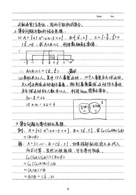 高考狀元手寫筆記｜助力你高考金榜題名 理科數學 集合 每日頭條