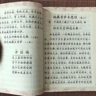 地藏经注音版地藏菩萨本愿经简体带拼音弘化常诵佛经读本经书结缘 阿里巴巴