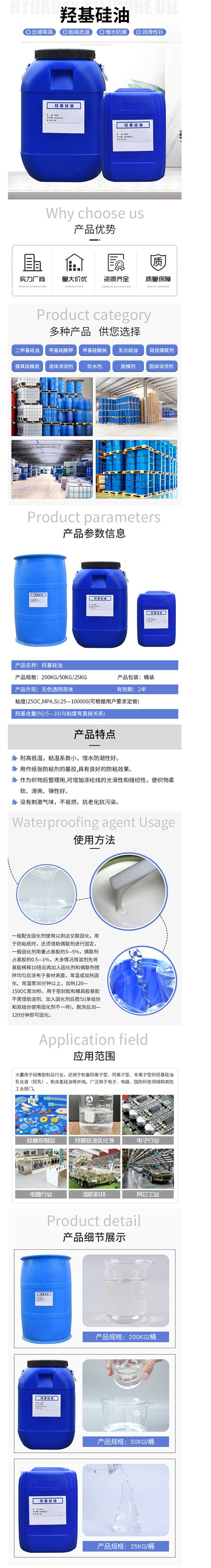 羟基硅油乳化硅油导热硅脂模具硅橡胶201甲基硅油氨基硅油羟基硅油 济南龙城有机硅有限公司