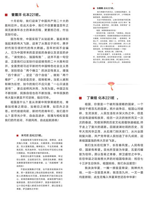 【二十大时光】化学与材料学院开展 祖国我想对你说”系列活动 渭南师范学院新闻网