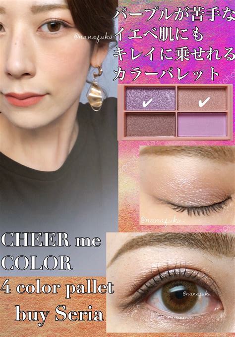 Cheer Me Color アイシャドウ｜セリアの口コミ 超優秀！100均で買えるおすすめアイシャドウパレット！urglamの次に