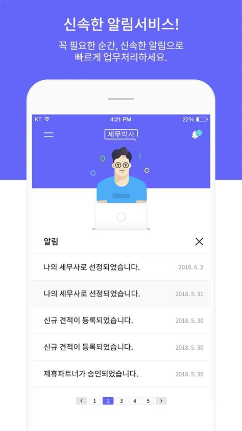 세무박사 제휴사 전용 전국 세무사 무료 비교 견적 솔루션安卓版应用apk下载