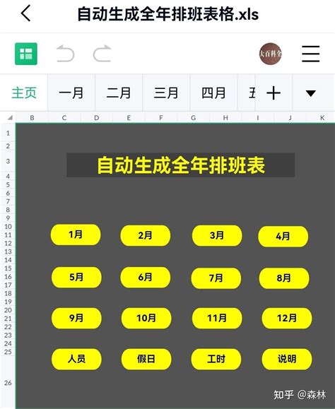 10套全自动excel系统： 工资条、排班、花名册、培训管理、成绩系统 知乎