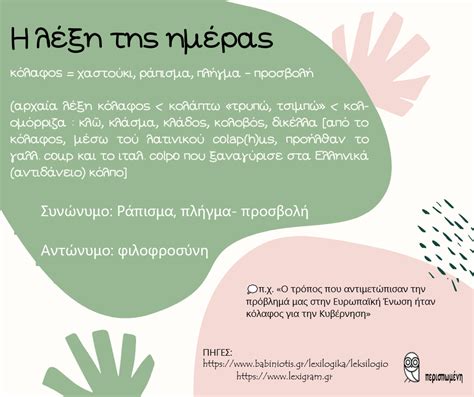 E τ ξη της Σοφίας ΛΕΞΕΙΣ Κ